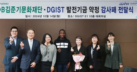 db김준기문화재단 dgist에 발전기금 1억2천만원 기부 약정…외국인 유학생 지원 위한 장학금으로 사용