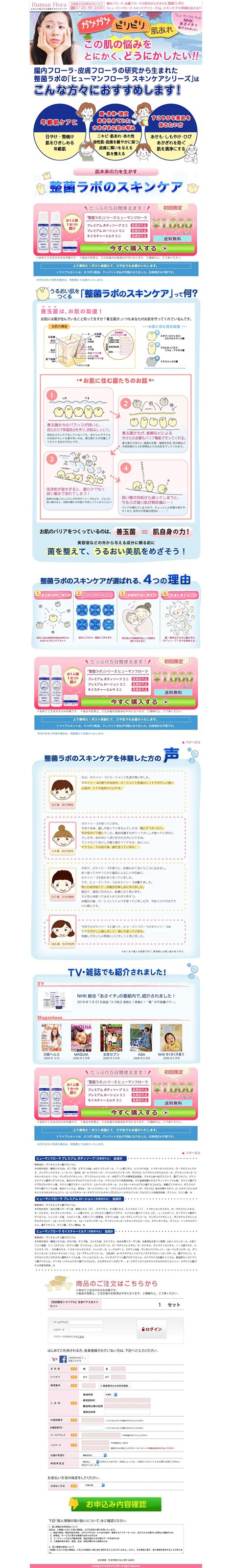 Human Flora Lp幹事