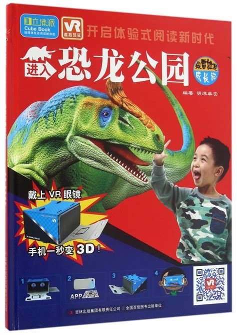进入恐龙公园 附VR眼镜埃雷拉龙成长记 精 虎窝淘