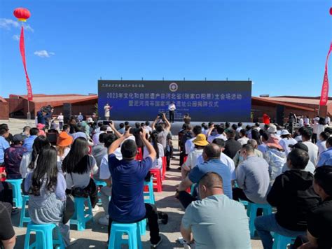 承德市文物局 工作动态 聚焦2023年文化和自然遗产日丨2023年文化和自然遗产日河北省主场活动在阳原县泥河湾遗址举办
