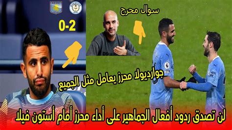 اسمع ماذا قال غوارديولا عن رياض محرزولن تصدق ردود أفعال الجماهير على