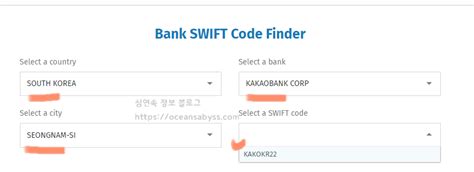 은행 스위프트 코드 swift code 찾기 조회 방법 심연속의정보