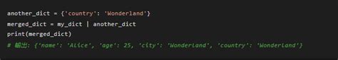 Python字典操作：12个高级字典使用技巧python字典高级用法 Csdn博客