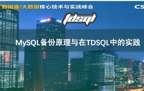 mysql备份原理与在TDSQL中的实践 PDF 下载 Java知识分享网 免费Java资源下载 mysql备份原理与在TDSQL中的实践 PDF 下载 Java知识分享网 免费Java资源下载