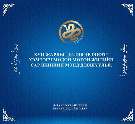 Дархан Уул аймгийн Эрүүл мэндийн газар 🇲🇳МЭНДЧИЛГЭЭ 🐍Эрхэм хүндэт