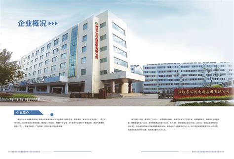 潍坊公交集团2021年社会责任报告 潍坊市公共交通集团有限公司