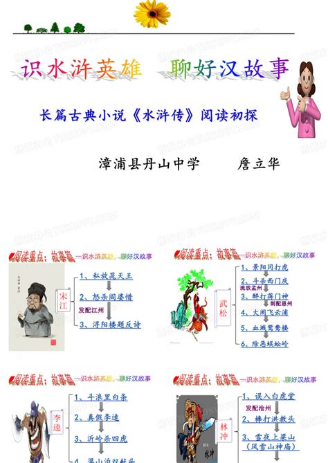 《水浒传》主要故事情节课件51张ppt模板下载编号qpkvkgpl熊猫办公
