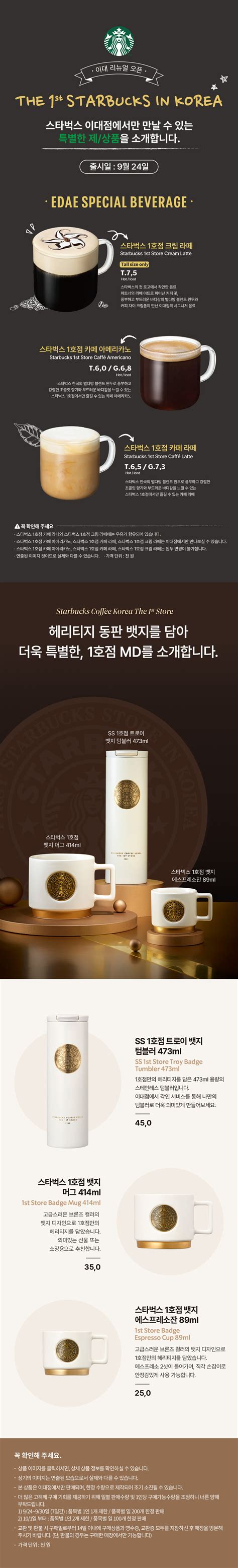 먹고 살자고 하는 짓인데 9월 24일 스타벅스 이대점 리뉴얼 오픈 음료 및 Md Daum 카페