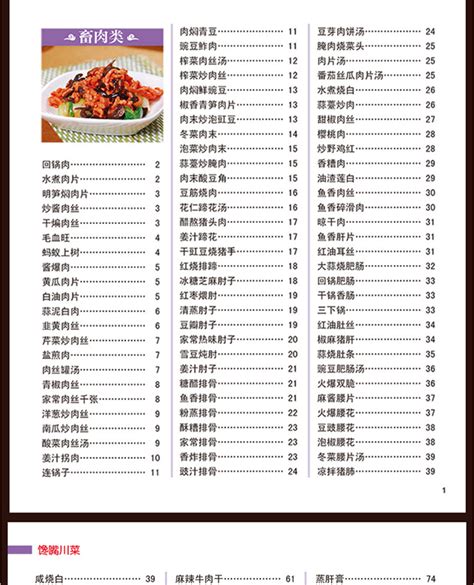 家常菜菜单家常炒菜 家常炒菜素菜 家常炒菜家庭小炒 大山谷图库