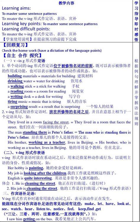 山东省英语高中人教版学案 必修四：unit 3 A Taste Of English Humour 语法 学生版word文档在线阅读与