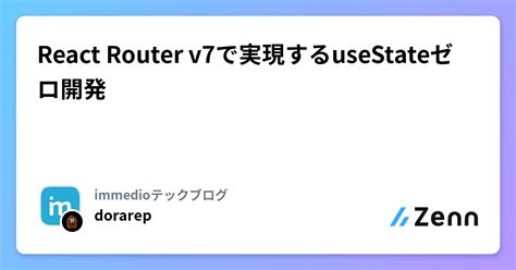 B React React Router V7で実現するusestateゼロ開発