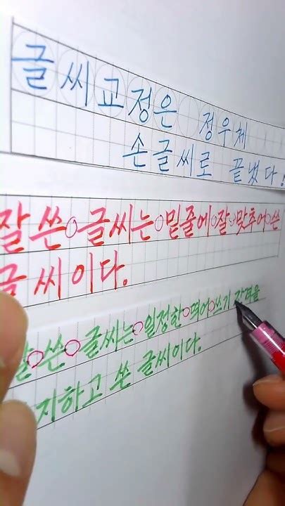 정우체 손글씨 잘쓴글씨 글씨교정 글스타그램 글씨체 출판사행복에너지 행복에너지 글씨교정은정우체손글씨로끝냈다 세종