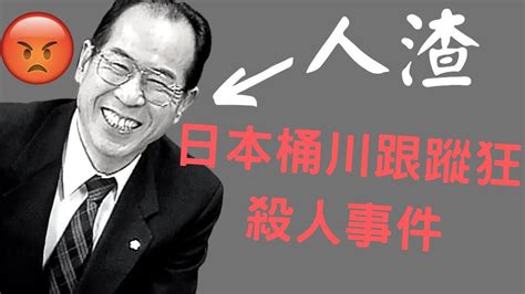 無能的警察，奪走了少女的生命｜日本桶川跟蹤狂殺人事件｜叉雞｜日本奇案 Youtube