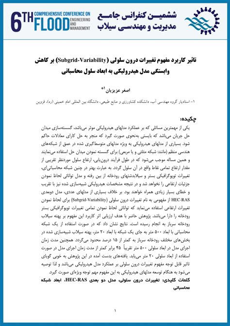 PDF The Effect Of Using Sub Grid Variability Concept On Reducing The Dependency Of Hydraulic