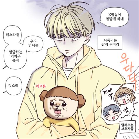 밀 On X 웹툰 귀여운 만화 그림 재미있는 이모티콘