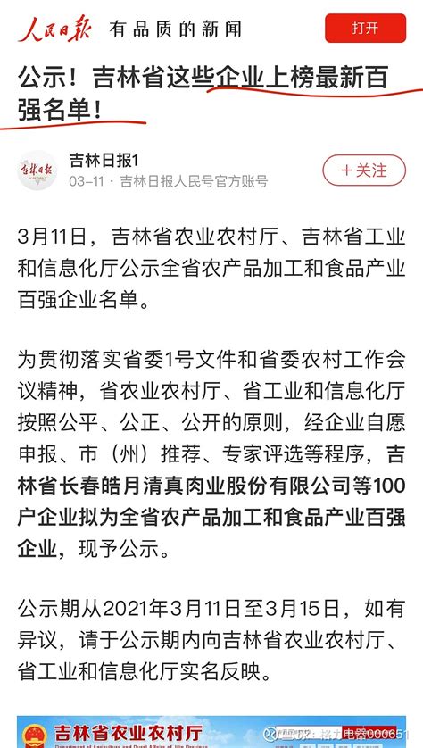 格力电器的粮仓松原粮食集团有限公司 作为吉林大米产业联盟企业松粮集团创造了多个全国第一组建了全国第一个大米行业产业联盟查干湖大米产业