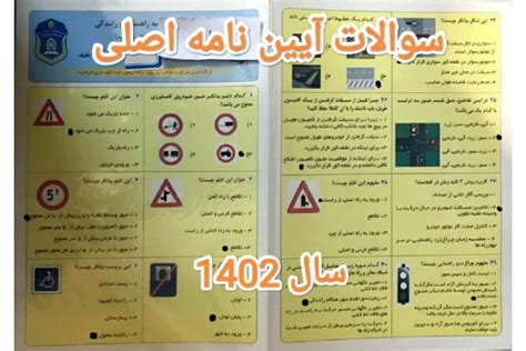 دانلود فایل گواهینامه پایه 2 سوالات آیین نامه پایه دوم [ قبولی 100 درصد تضمینی ] فاپول