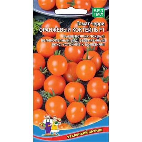 Томат черри Оранжевый коктейль F1 Уральский дачник 40711 купить семена почтой в Беларуси