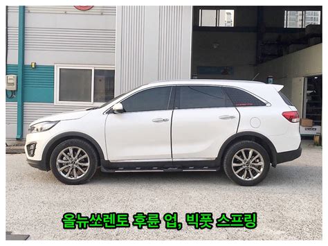 주식회사 스톰스프링 올뉴쏘렌토 후륜 업 빅풋 스프링 트레일러를 견인하는 울뉴쏘렌토 후륜 리프트업