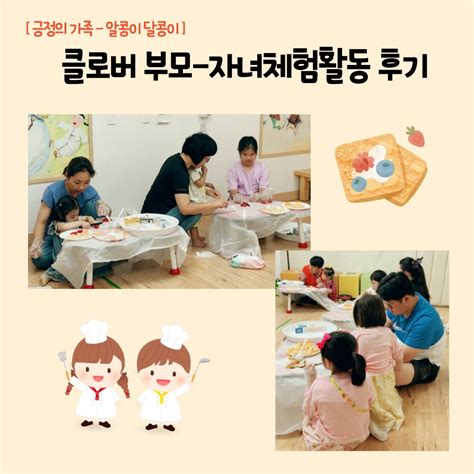 대구 동구 도서관 오늘은 클로버 부모 자녀체험활동 프로그램이 있었습니다 부모님과 친구들이 함께