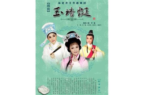 玉蜻蜓 越剧剧目 搜狗百科