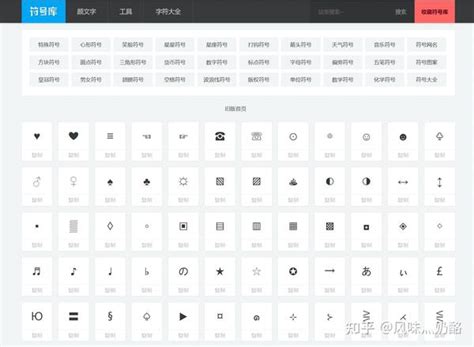 Css 特殊符号大全 知乎