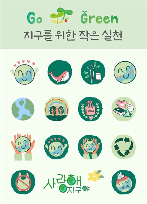 환경 보호 지구의 날 스티커 툴디tooldi