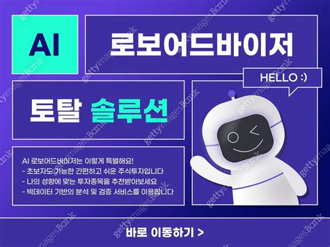 그래픽이미지 Computer Graphics 카드뉴스 사회이슈 주제 로보어드바이저 투자 애널리스트 금융직 이미지 Jv13014409 게티이미지뱅크