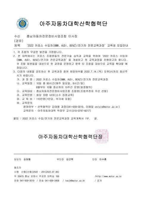 아주자동차대학교 수입차bmw Audi Benz 전문교육 과정 교육생 모집 충청남도자동차전문정비사업조합