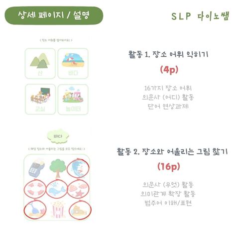 장소와 규칙을 배워요 의문사활동 [다이노쌤] 언어더하기