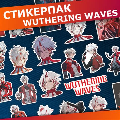 Стикерпак стикеры на телефон Wuthering Waves Scar купить с доставкой по выгодным ценам в