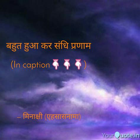 बहुत हुआ कर संधि प्रणाम Quotes And Writings By Minakshi Yourquote