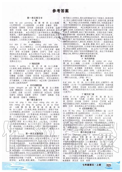黄冈状元成才路状元大课堂七年级语文人教版所有年代上下册答案大全青夏教育精英家教网