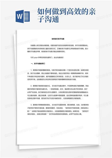 如何做到高效的亲子沟通Word模板下载 编号qpydyonk 熊猫办公