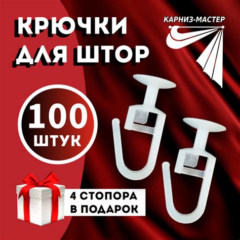 Крючки для штор/гардины тюли блэкаут, для пластиковых и алюминиевых ...