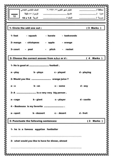 نماذج الوزارة إنجليزي للصفوف الرابع والخامس والسادس الابتدائي أكتوبر 2022 شبابيك