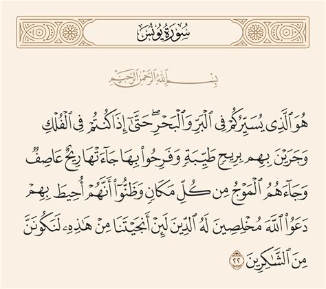 Ayat He It Is Who Enables You To Travel Through Land And Sea Quran English