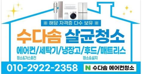 수다솜 홈케어 고수의 에어컨 설치 및 수리 서비스 경기 수원시 숨고 숨은고수