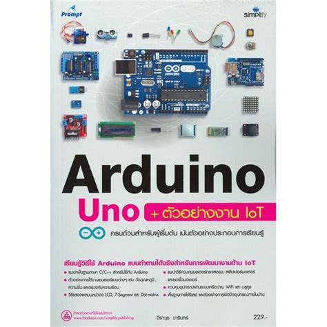 หนังสือ arduino uno ตัวอย่างงาน iot shopee thailand