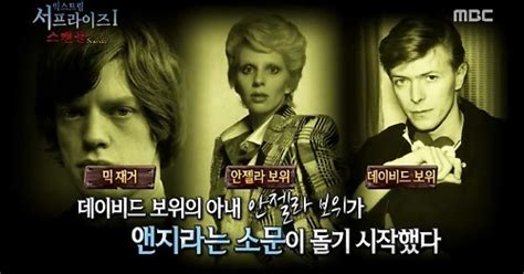 데이빗 보위 별세 과거 은밀한 불륜 아내와 절친 믹 재거가