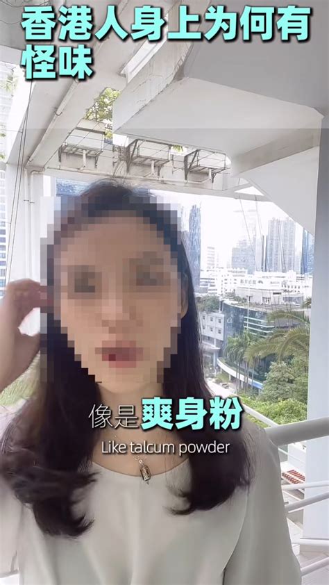 內地客稱港人身上有怪味 分析背後4大可能原因 網民：說得很對 U Travel