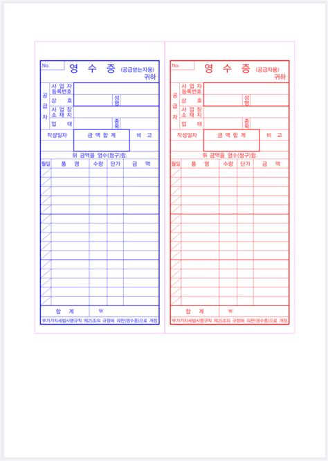 간이영수증 양식 무료 6종 서식 엑셀 Hwp Pdf 공유 양식 창고
