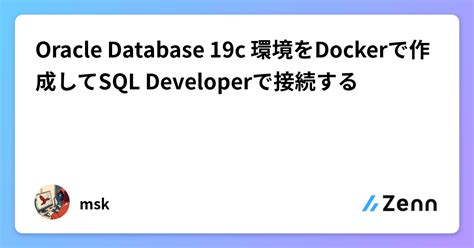 Oracle Database 19c 環境をdockerで作成してsql Developerで接続する