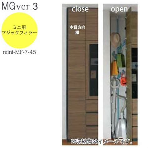 Mg Ver 3 Fw Mini－mf ミニタイプ 幅〔7～45cm〕 マジックフィラー【壁面収納】【すえ木工】
