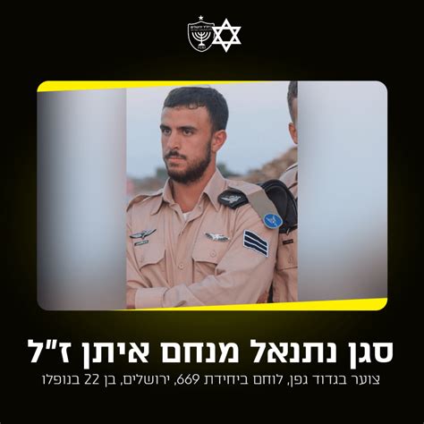 עמוד זיכרון לזכר הנופלים במלחמת חרבות ברזל בית״ר ירושלים