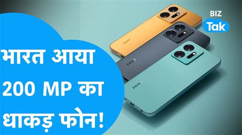 India में आया 200mp का धाकड़ 5g स्मार्टफोन आपने देखा क्या Biz Tak Youtube