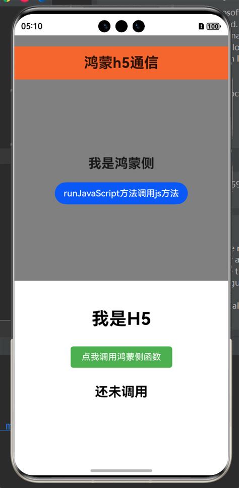 鸿蒙arkweb开发实战之鸿蒙h5通信，详细描述鸿蒙调用h5侧方法，以及h5调用鸿蒙侧方法，附上效果图以及源码 h5页面调用鸿蒙原生方法里调用