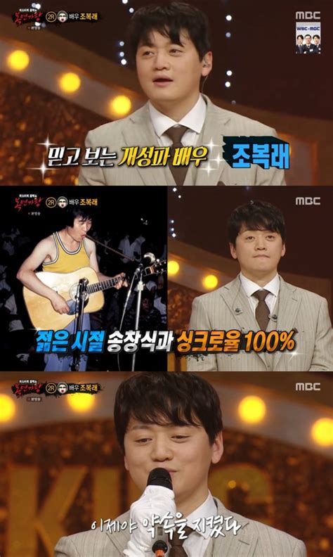 조복래 투병하던 친구 위해 복면가왕 출연…이제야 약속 지켜 헉스