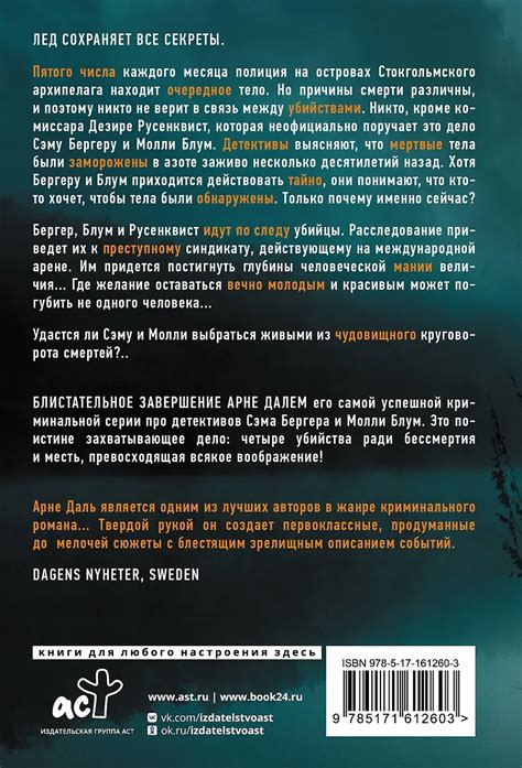 Крах Арне Даль купить книгу с доставкой в интернет магазине Читай город Isbn 978 5 17