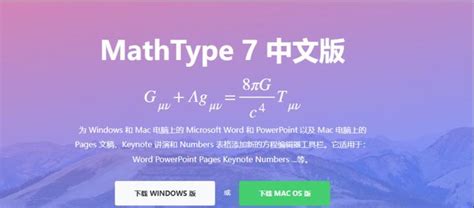 Mathtype激活码免费激活安装方法 知乎